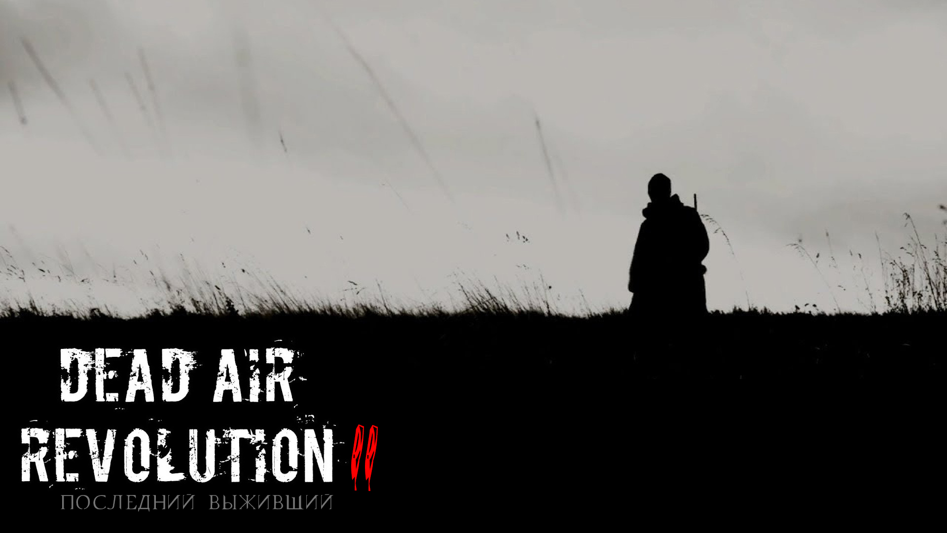 S.T.A.L.K.E.R. Dead Air Revolution II | Последний выживший | #4