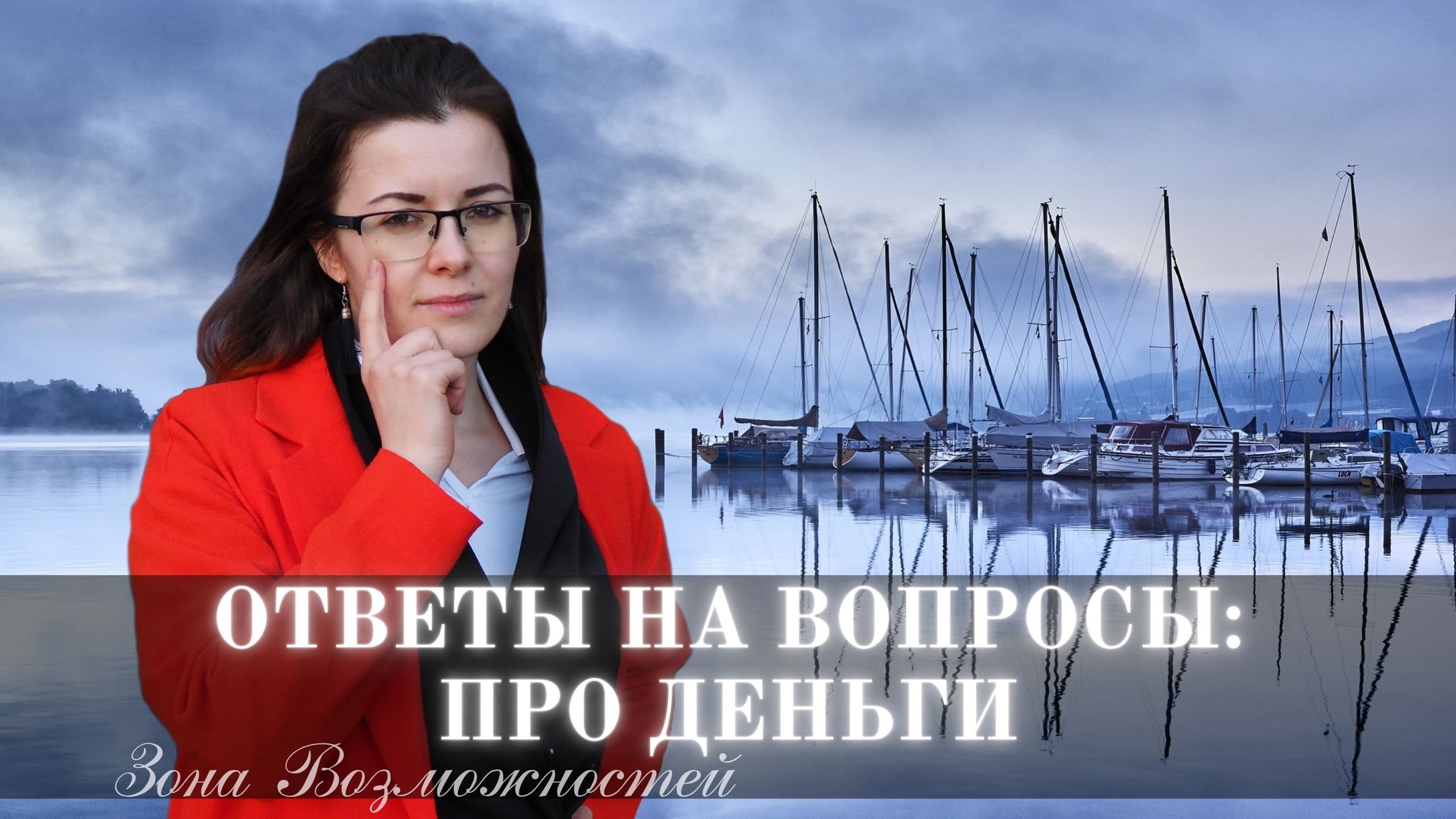 Психология Денег | Мышление Богатого | Секреты Денежного Потока