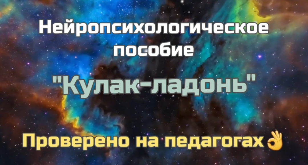 Кулак-ладонь.