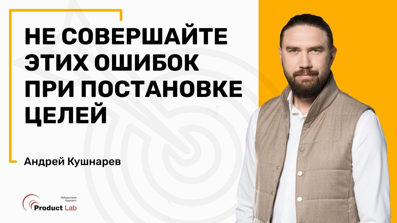 Ошибки при внедрении OKR в компании
