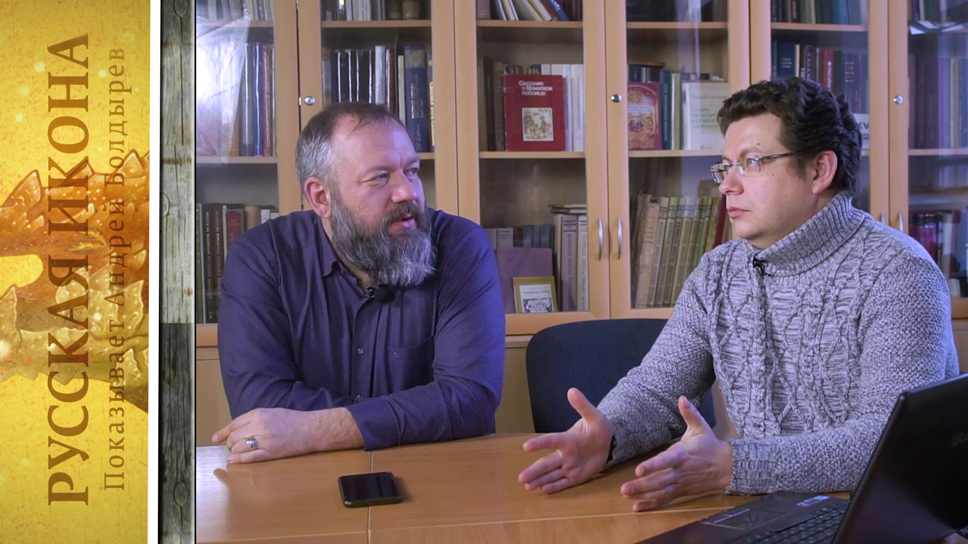 62. Русская икона. Показывает Андрей Болдырев. 
А. Преображенский - Иконы русского Севера ч.1.mp4