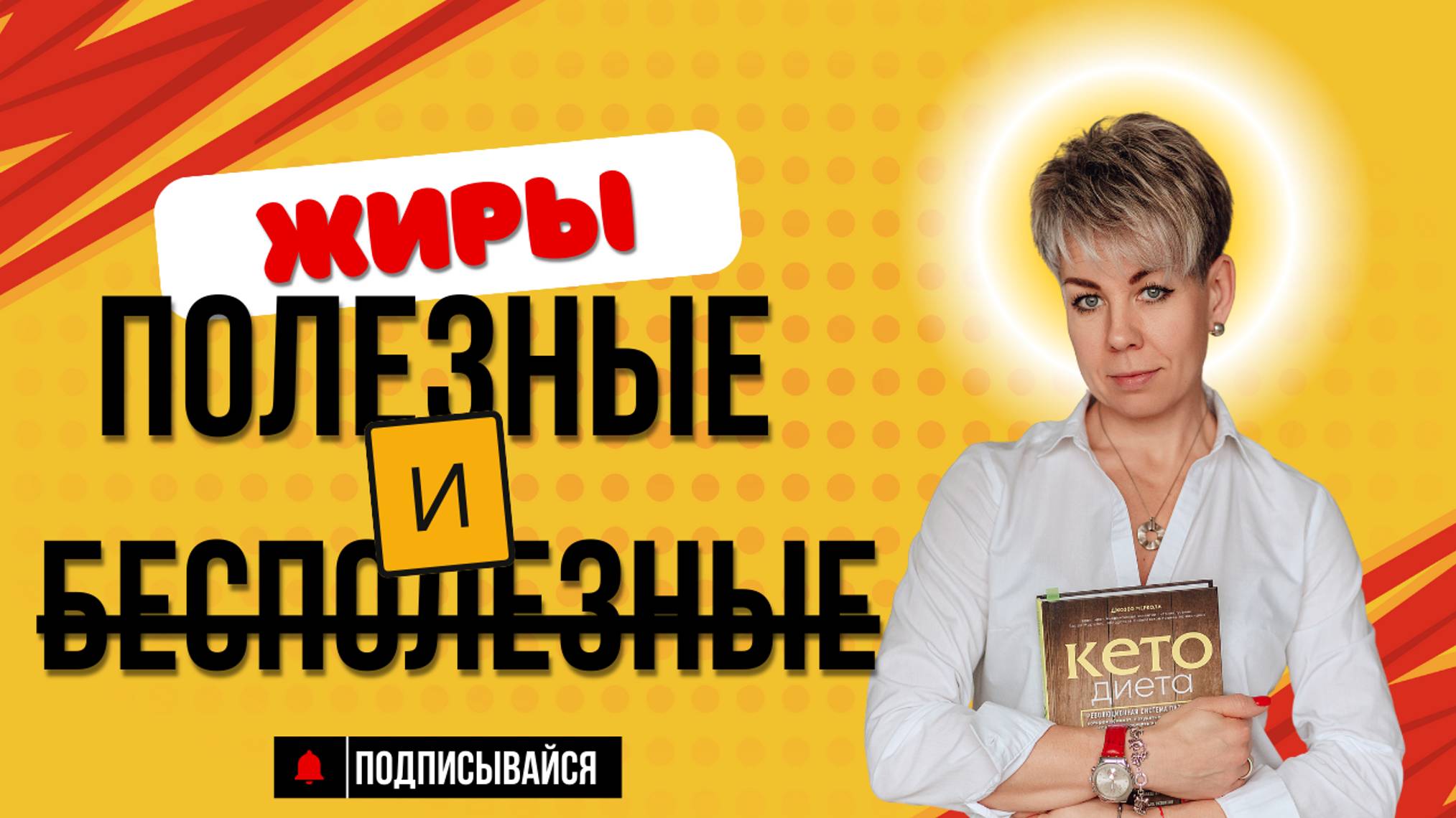 Жиры. часть 1