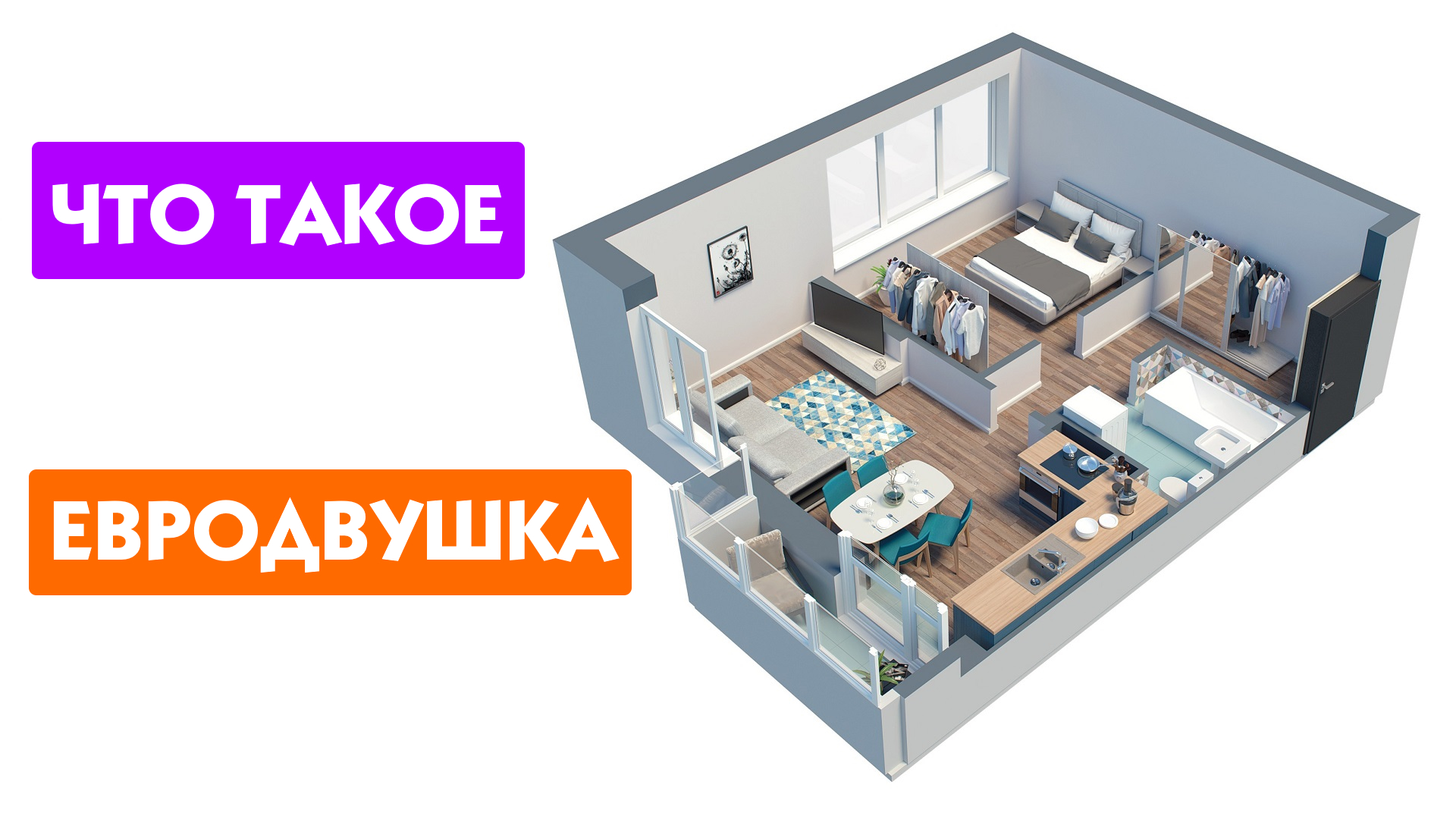 Что такое евродвушка