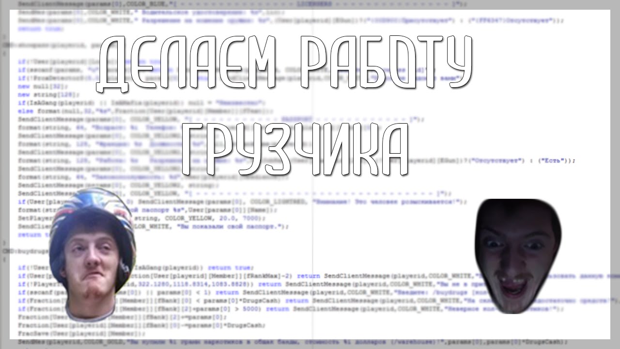 Делаем работу грузчика