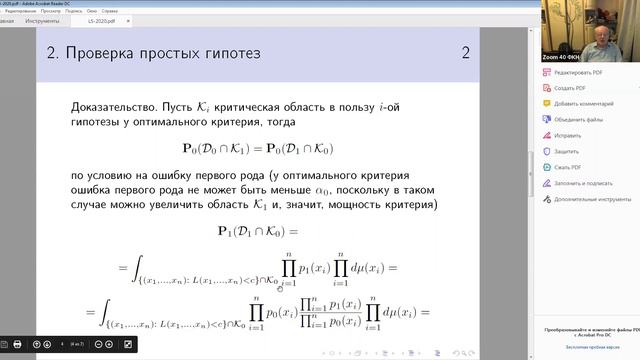 Тема 04. Параграф 03. Критерий Неймана-Пирсона.
