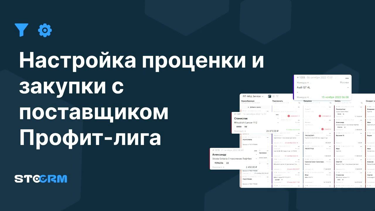 Настройка проценки и закупки с поставщиком Профит лига