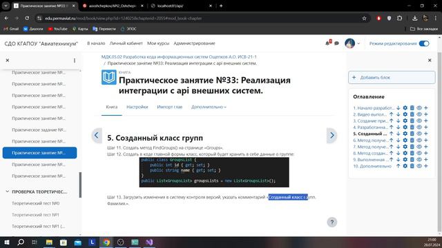 Практическое занятие №33: Реализация интеграции с api внешних систем.