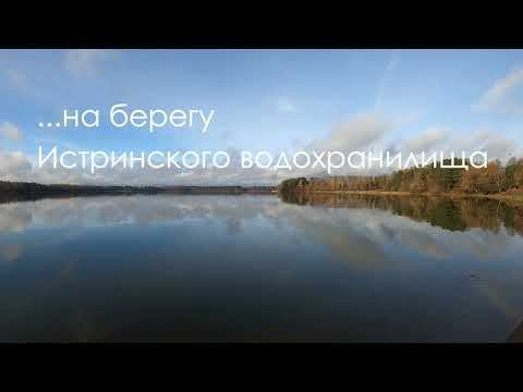 Один день на Истринском водохранилище