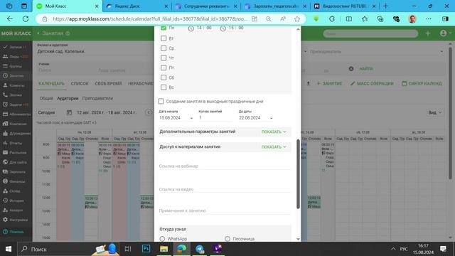 Создание занятий в CRM "Мой класс"