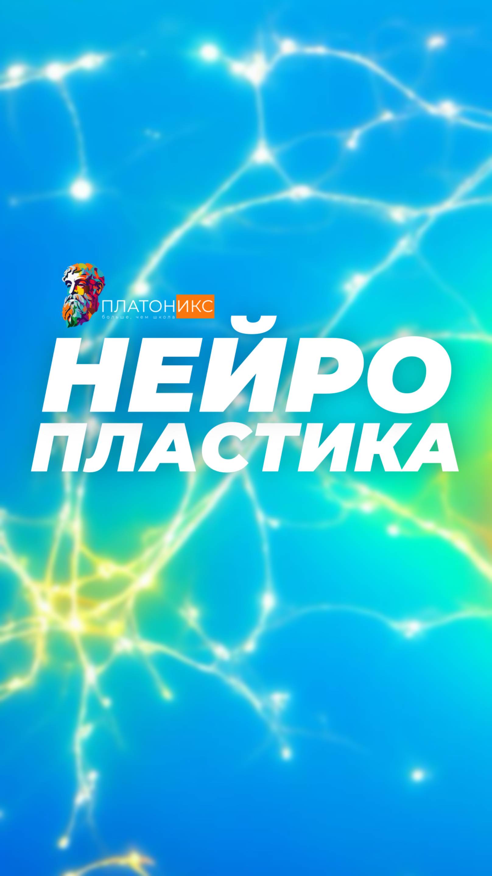 Тренировка мозга