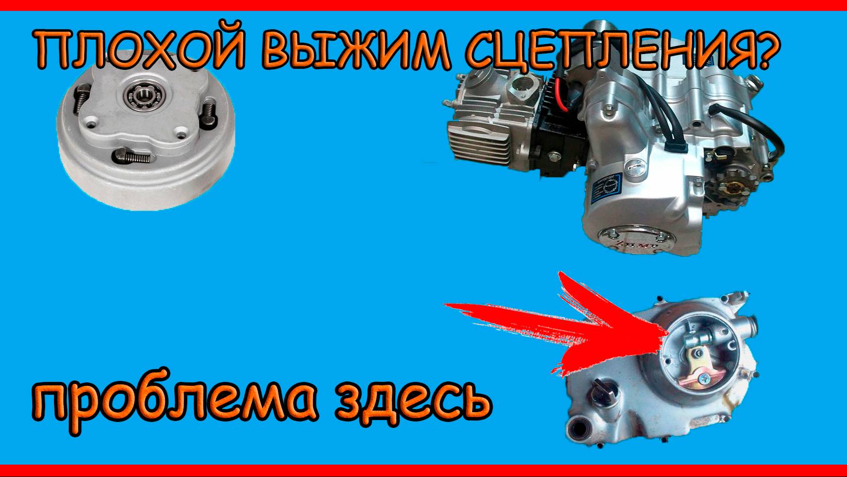 что делать, если плохой выжим сцепления на китайском мопеде