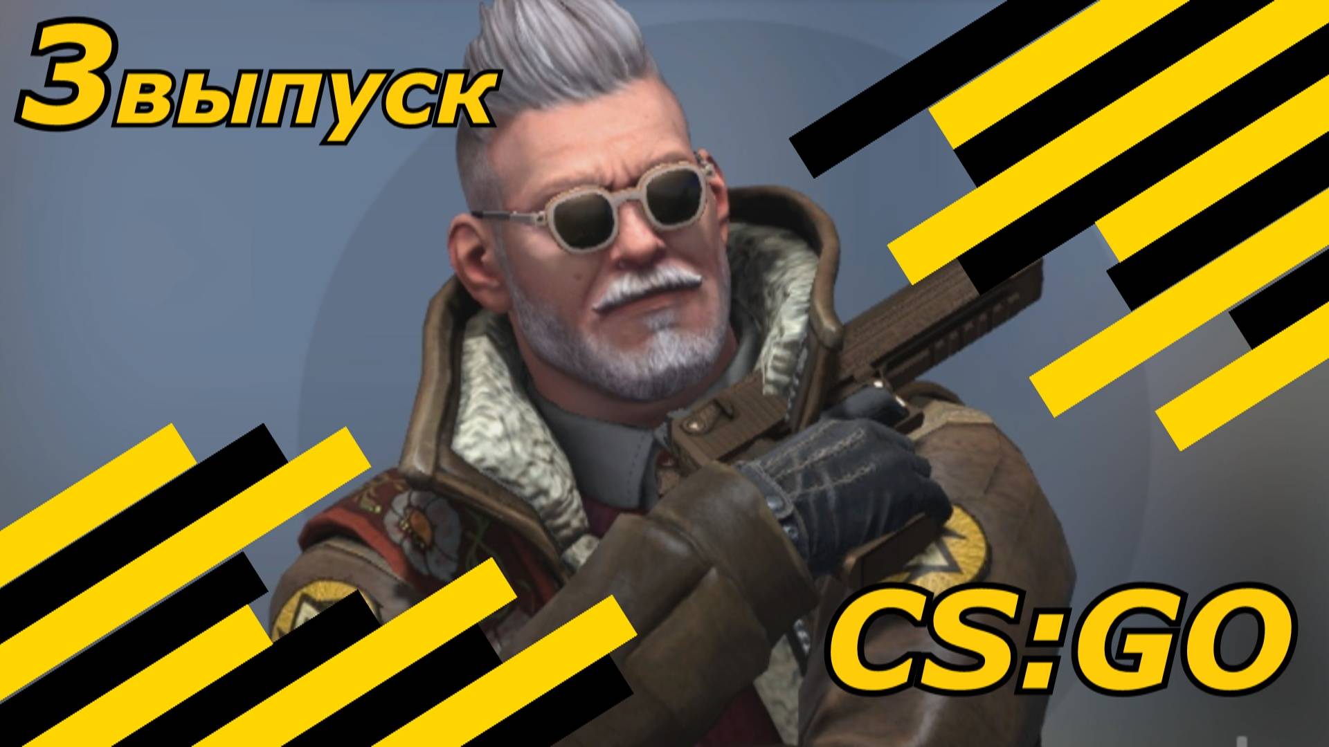 Counter-Strike_ Global Offensive _ CS_GO _ 3. выпуск