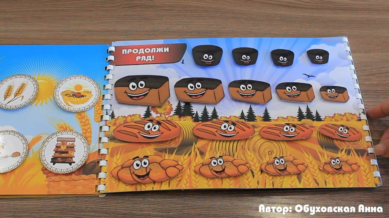 Альбом игр на липучках "Хлеб всему голова"