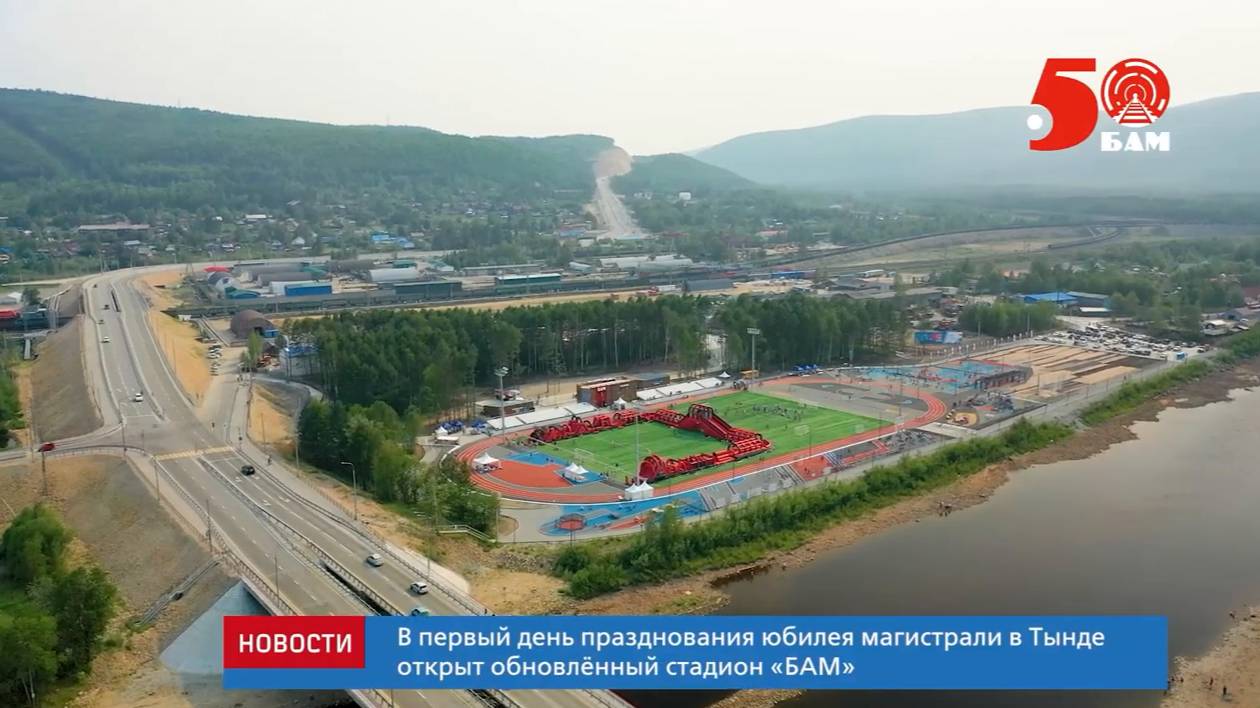 БАМ сегодня. Тында