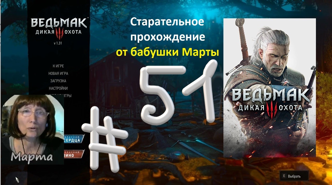 Стрим #51 Ведьмак 3 Дикая Охота. Респаун бандитов. Высокие ставки. Пропавшие горняки. Полное прохожд