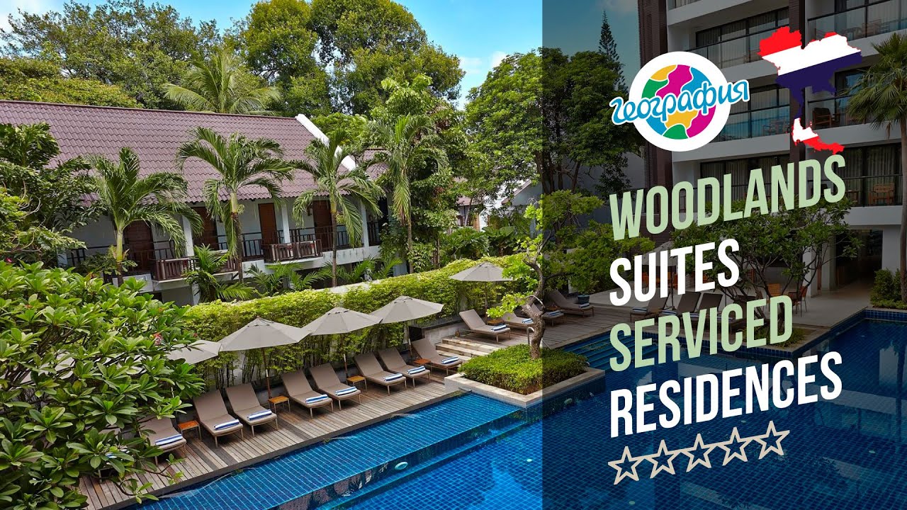 Вудлэнд Сьют Паттайя 5*. Woodlands Suites Serviced Residences 5*