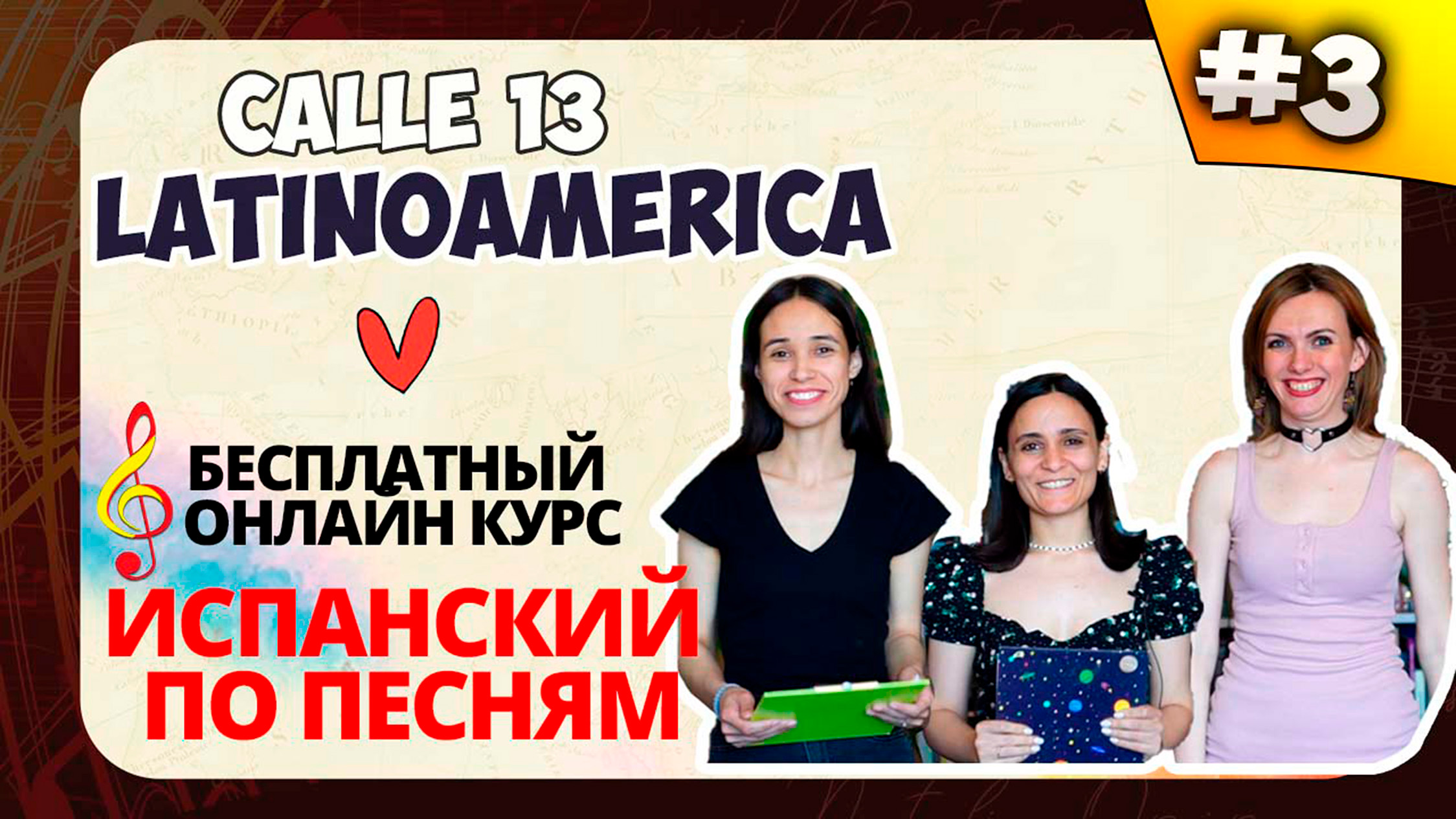 ? Испанский по песням. Lección 3: Latinoamérica (Calle 13): sustantivos y adjetivos