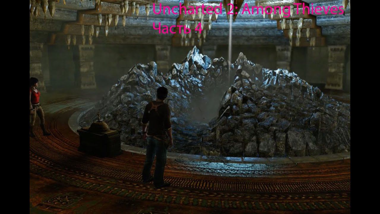 Uncharted 2: Among Thieves Часть 4