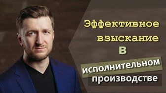 КАК ВЗЫСКАТЬ ДОЛГ? Исполнительное производство: Взыскание долга