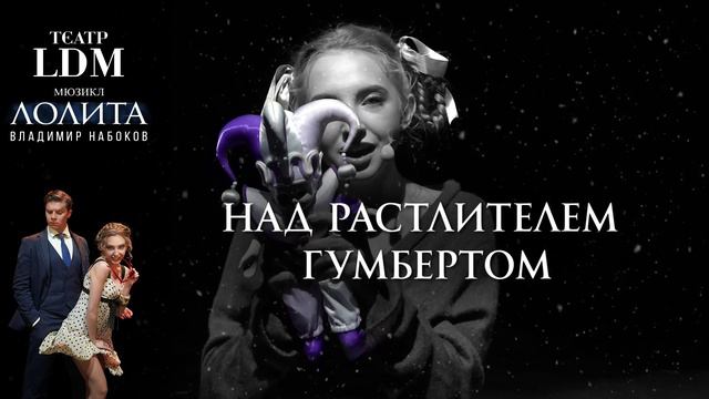 ЛОЛИТА