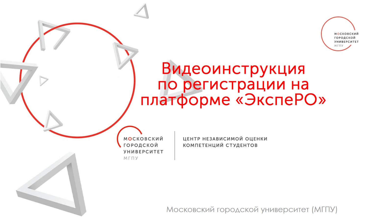 Инструкция по регистрации на платформе "ЭкспеРО"