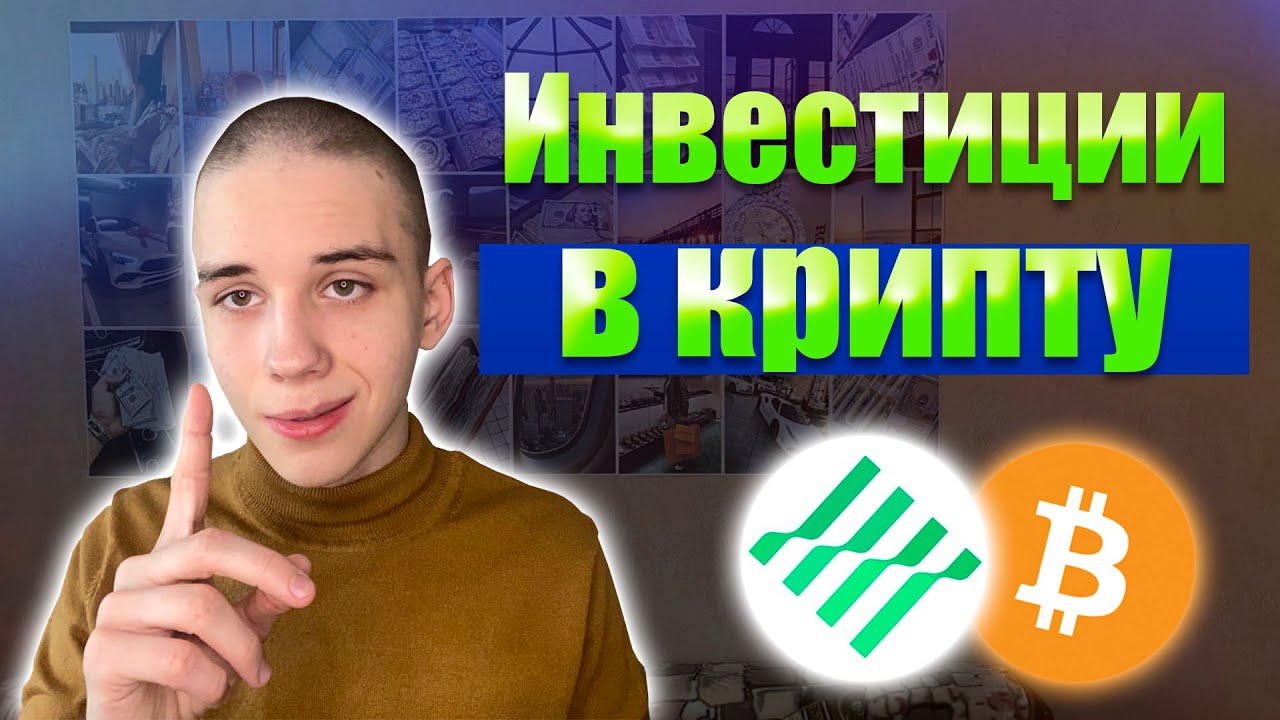 Начал инвестировать в криптовалюту | Что такое блокчейн и почему Bitcoin стоит 60 000$?