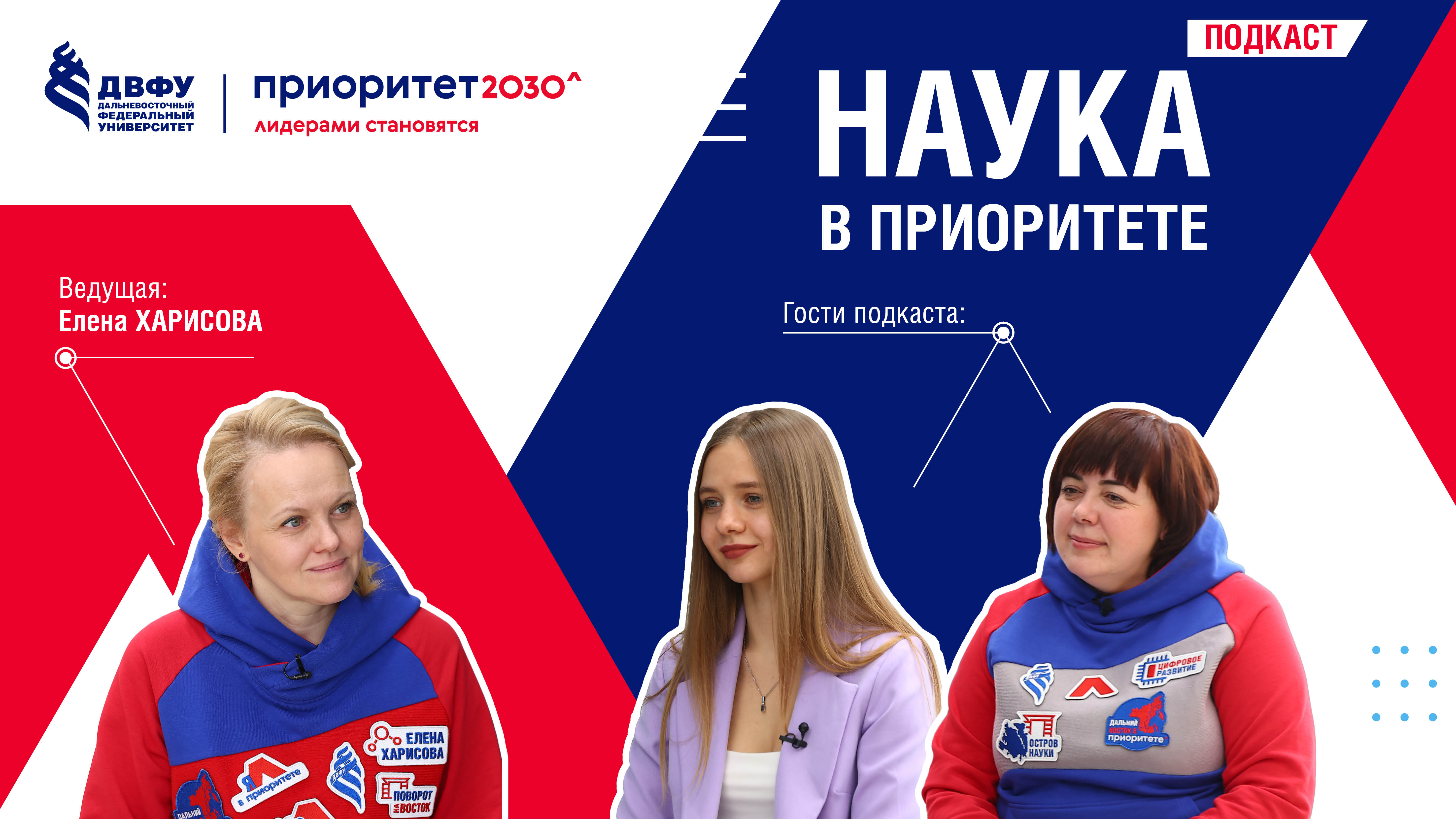 Подкаст «Наука в Приоритете». Выпуск 7. Елена Сапрыкина и Наталья Третьякова