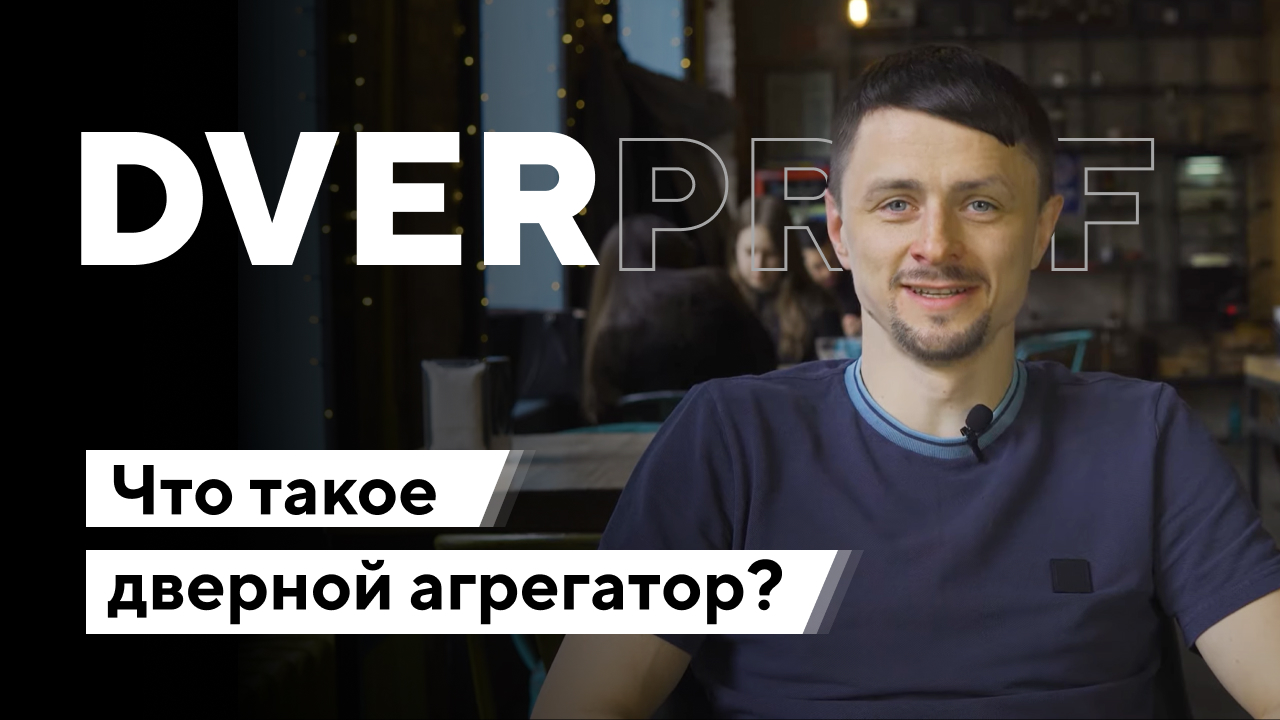 Дверной агрегатор. Поисковая система дверей и фурнитуры - DverProf