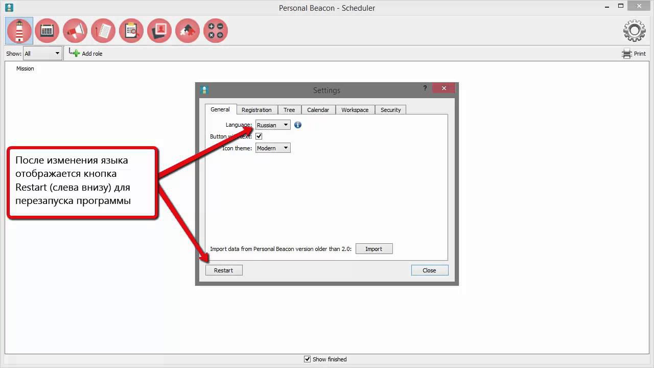 Личный Маяк. Настройка языка и иконок.