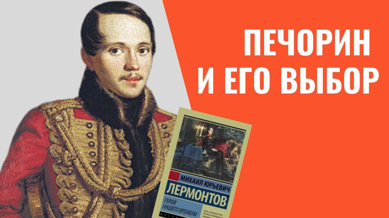 М. Ю. Лермонтов и «Герой нашего времени». Печорин характеристика | Русская литература 19 века