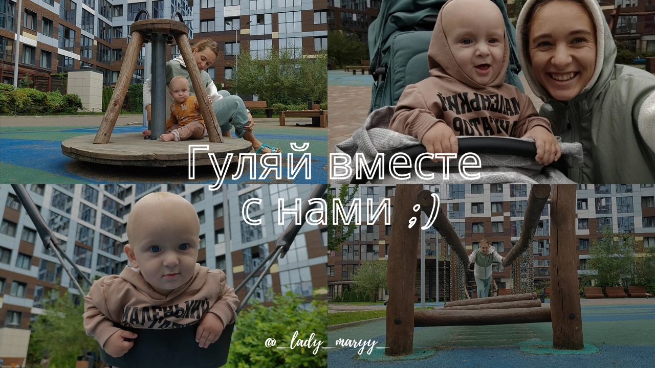 Гуляй вместе с нами ☁️🩵