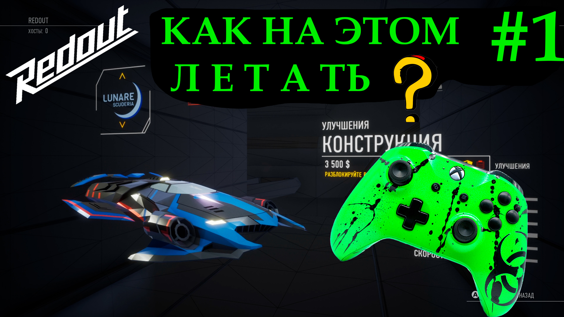 Учебный полёт, как на этом летать? Redout, gameplay, games