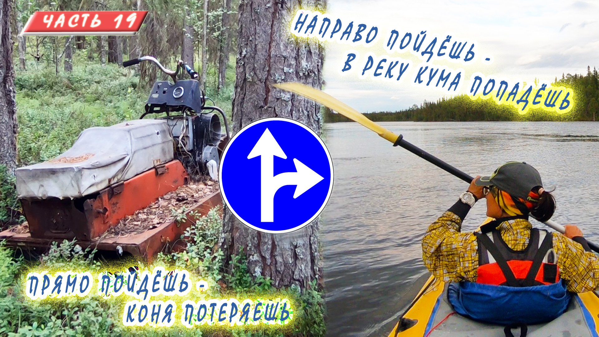 #19 Идём в Куму | Соколозеро | Княжегубско - Иовско - Кумское кольцо на байдарке 2021