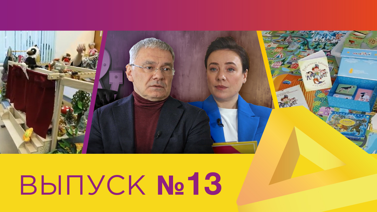 ДО.ONLINE, выпуск #13