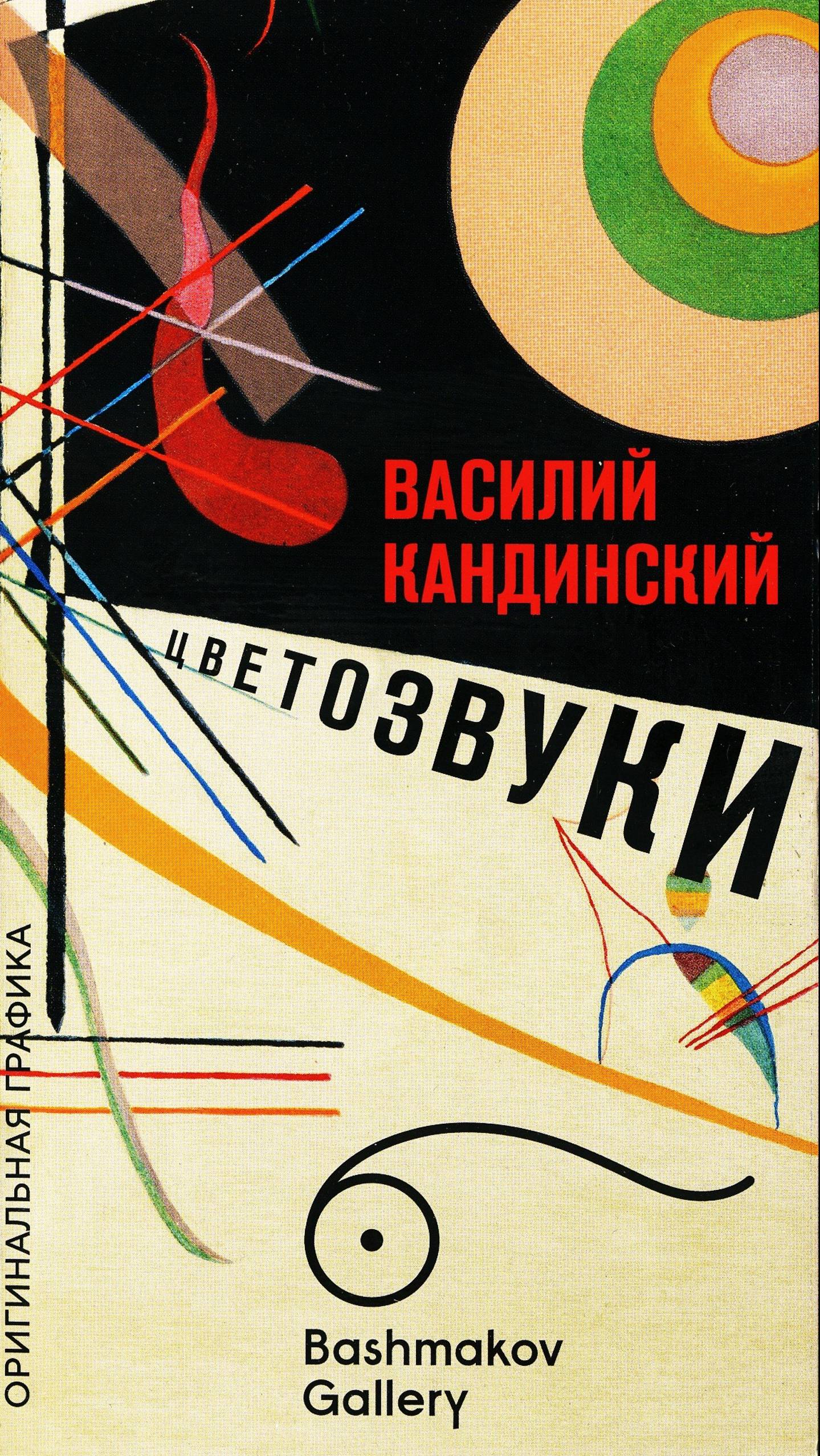 КАНДИНСКИЙ В ТЕМПЕ ТВИСТА. #art #kandinsky #bashmakov #mikhaylutsa #михайлуца #abstractart #artist