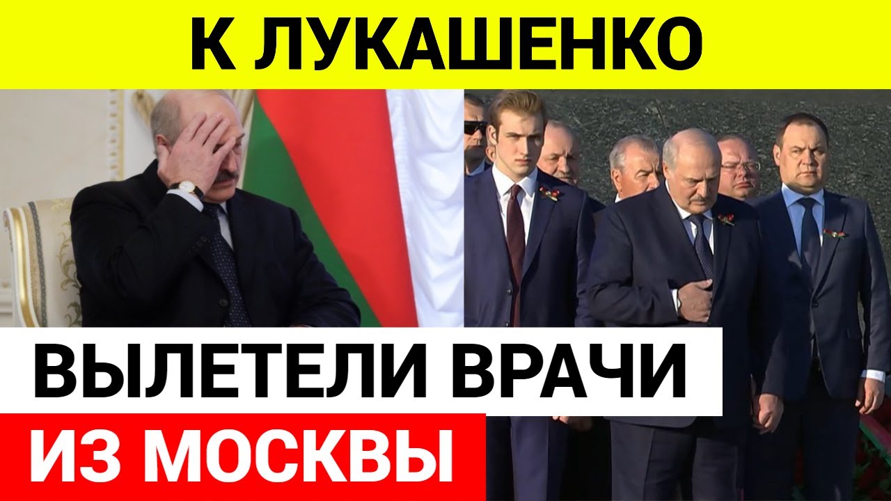 Не может передвигаться сам» Лукашенко БОЛЕН