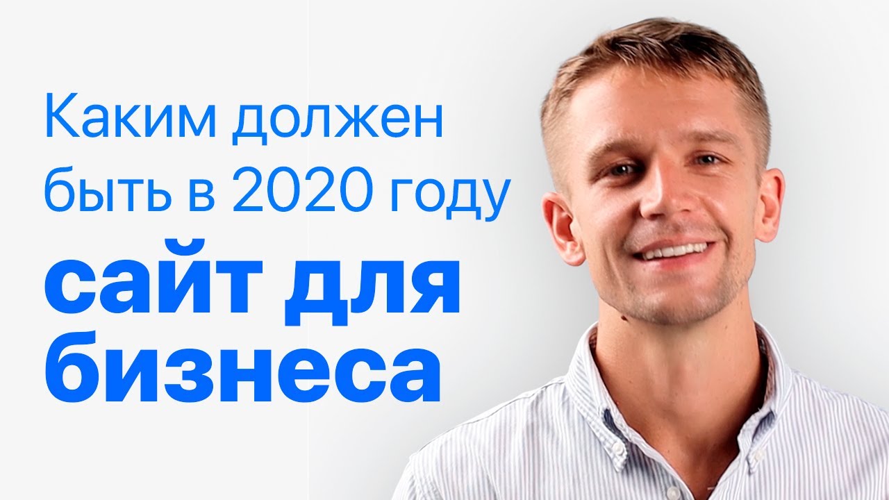 Как создать сайт для бизнеса