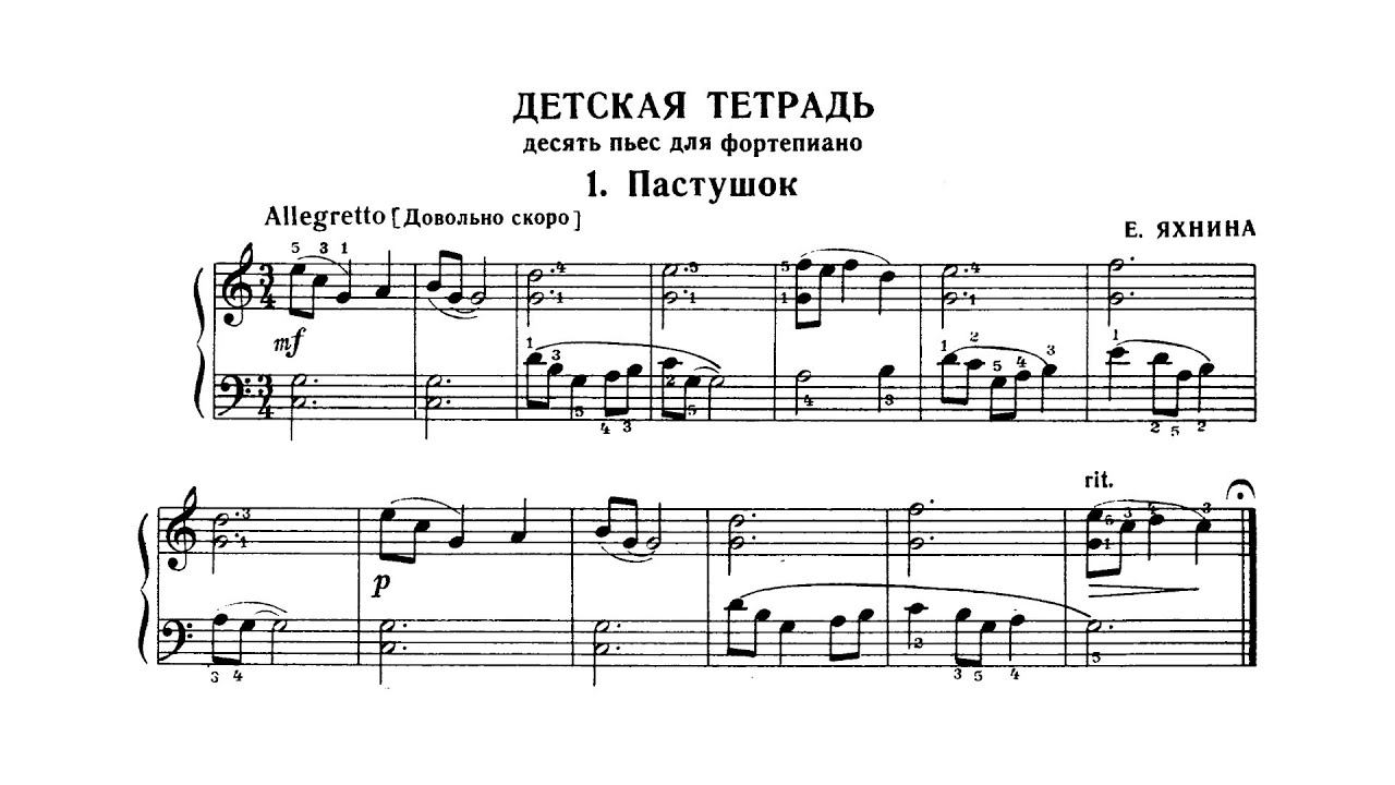 Евгения Яхнина / Yevgeniya Yakhnina: Детская тетрадь (Children's Notebook, 1974)