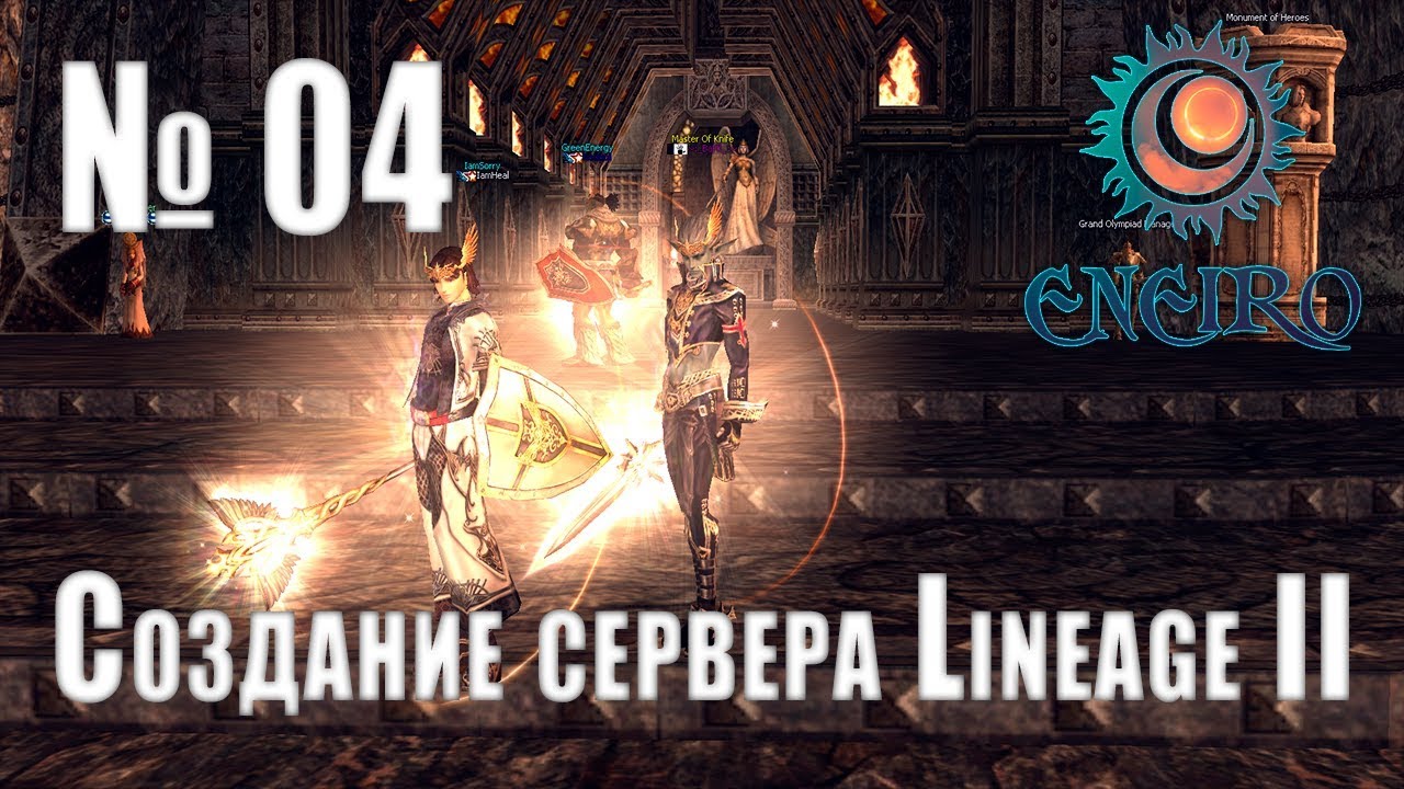 #04 - Создание сервера Lineage 2 Interlude - Создание и редактирование ГМ шопа