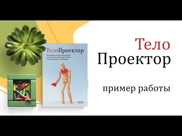"Телопроектор". Алгоритм работы с комплектом
