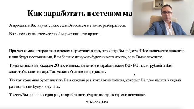 Как заработать в сетевом маркетинге