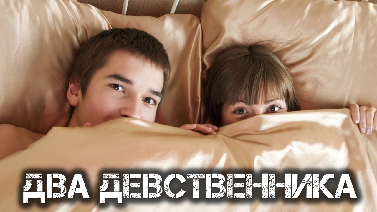 ДВА ДЕВСТВЕННИКА