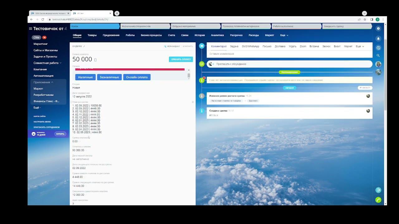 Работа с рассрочкой и просрочкой в Битрикс24