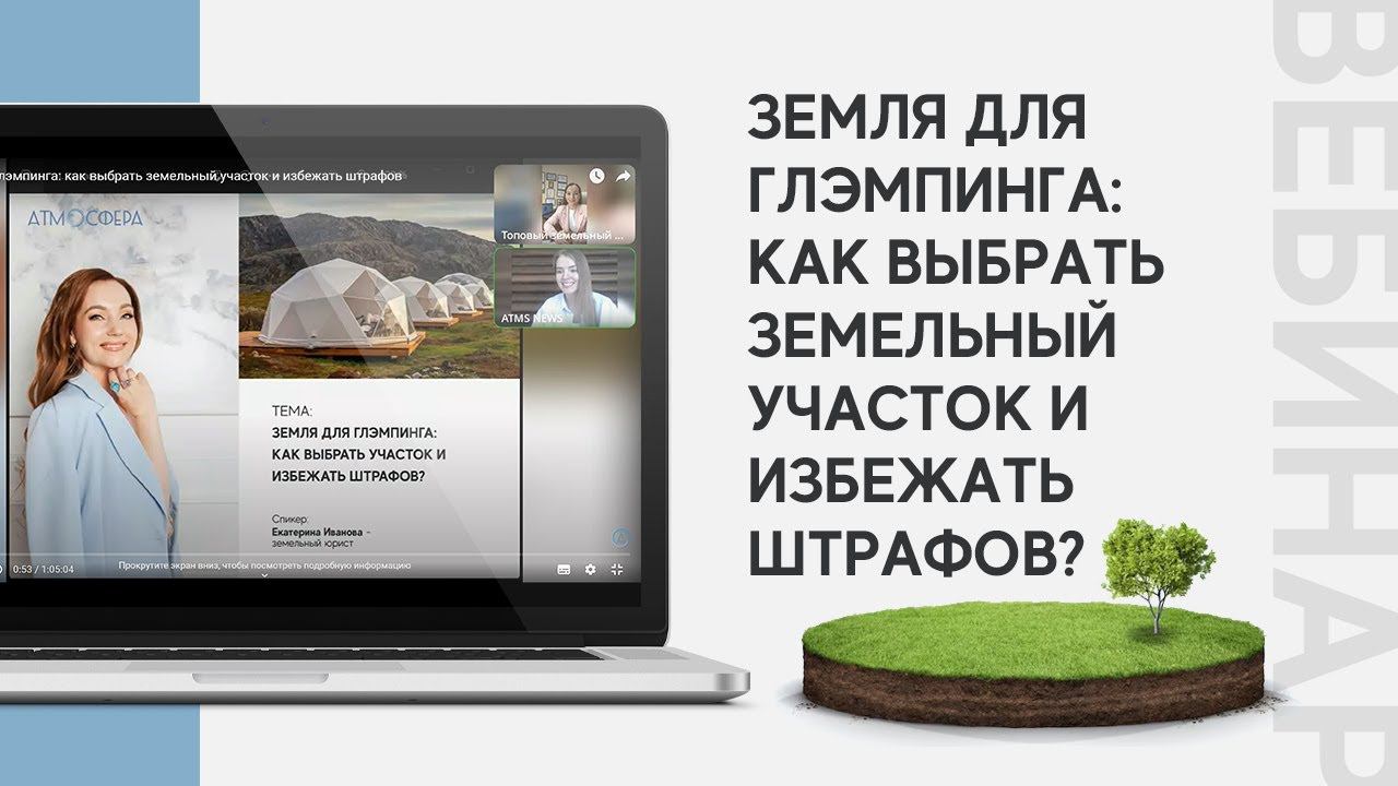 Земля для глэмпинга: как выбрать земельный участок и избежать штрафов