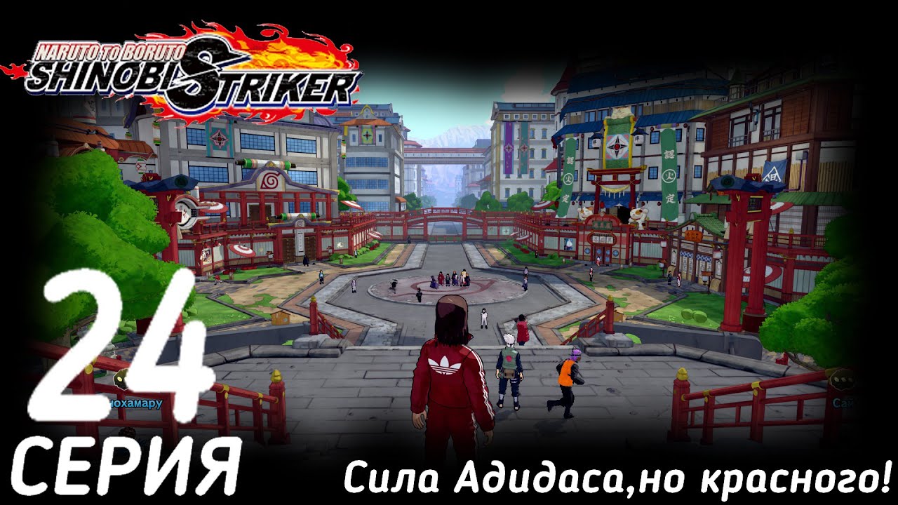 Naruto to Boruto Shinobi Striker[#24]После FFA.