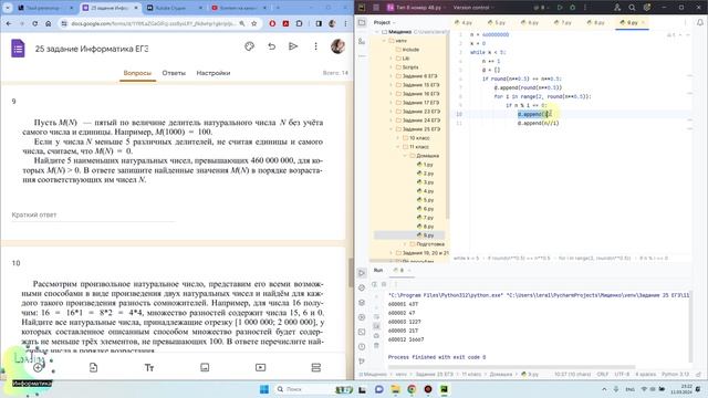 Задание 25 Номер 9 ДЗ