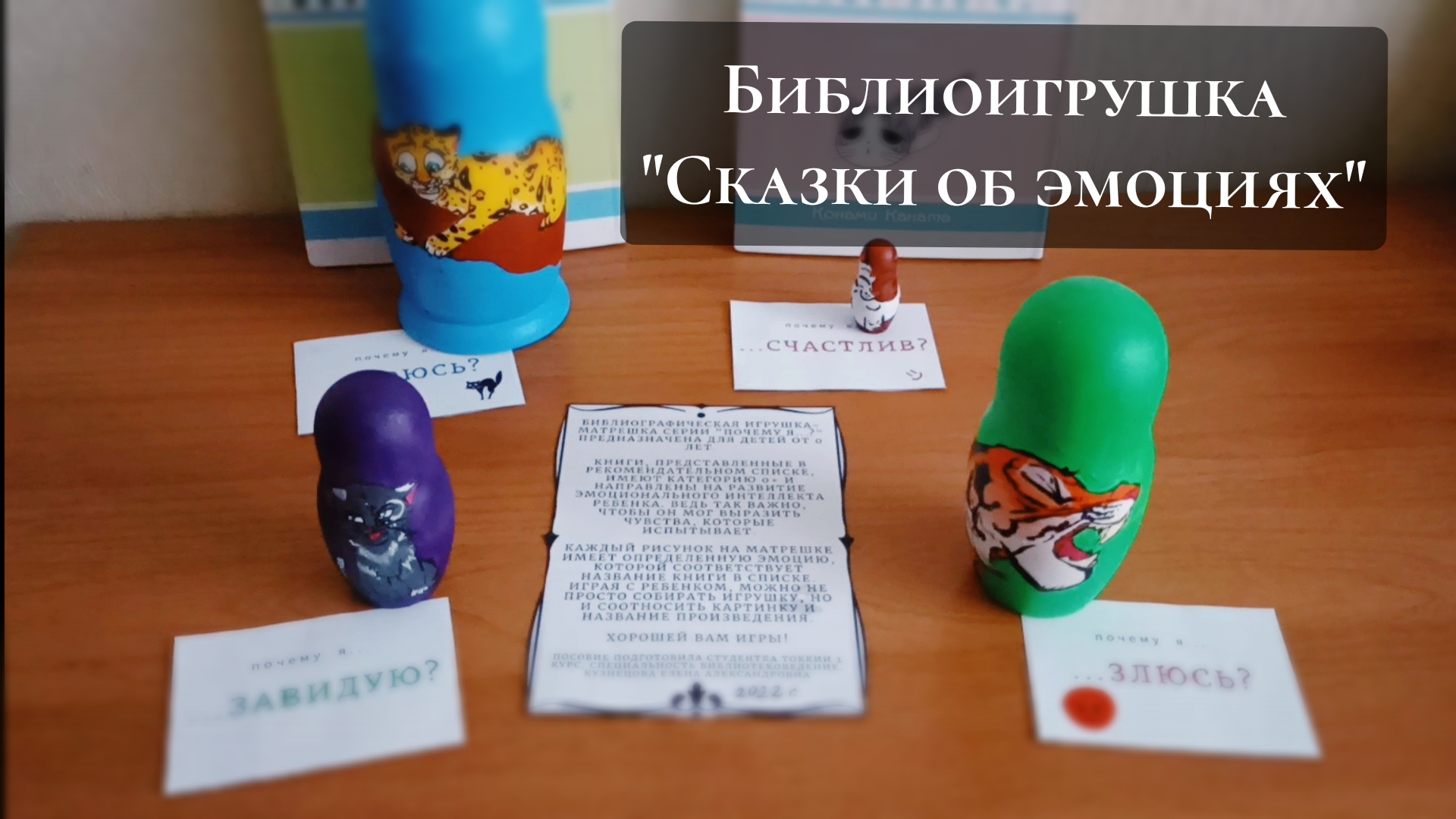 Библиоигрушка матрешка «Сказки об эмоциях».mp4