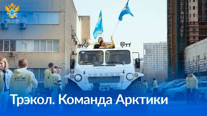 У РТУ МИРЭА появился свой вездеход!