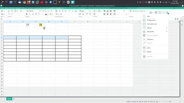 Знакомство с программой МойОфис Таблицы.
