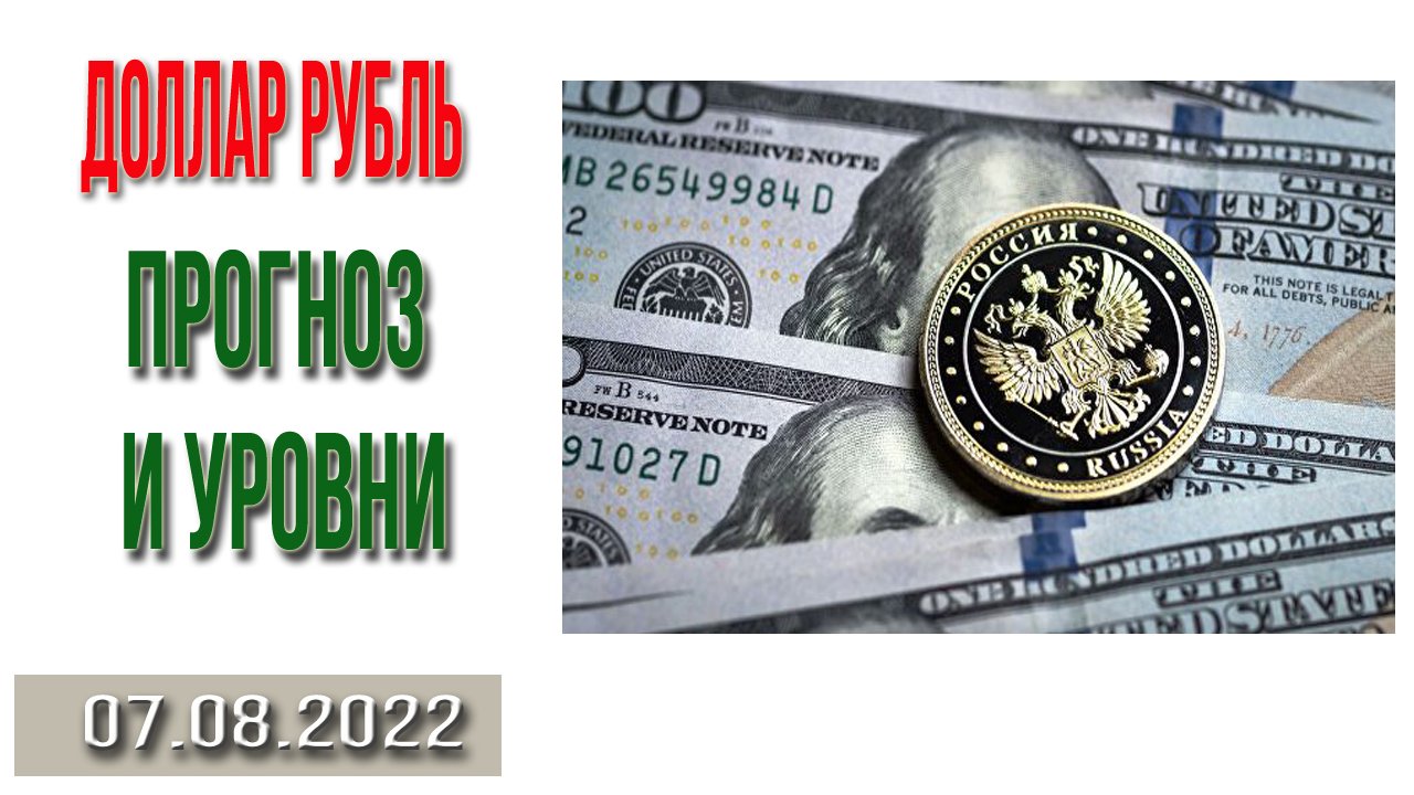 Форекс доллар рубль прогноз уровни поддержки и сопротивления